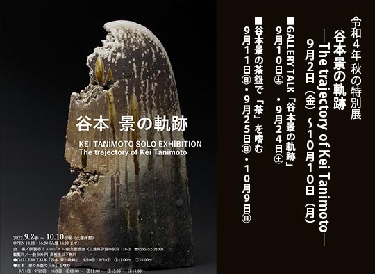 tanimoto | Aoyamautanoie museum